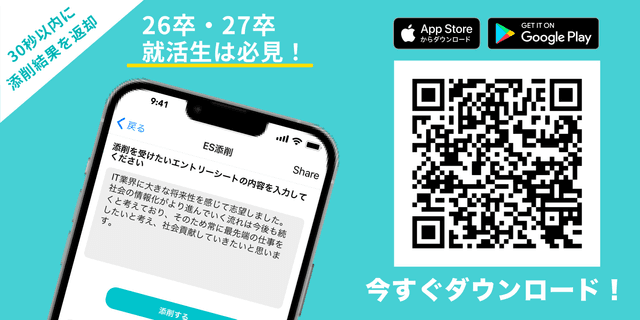 ES選考を突破するためには？書き方から回答例まで大公開！｜ES Maker